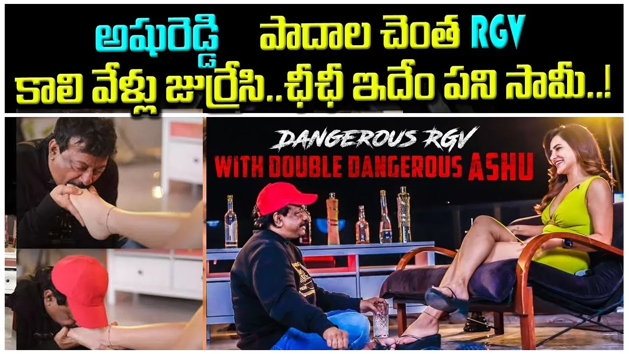 Dangerous RGV with Double Dangerous Ashu | Full Interview | RGV | Ashu Reddy | Uncut | Telugu ...