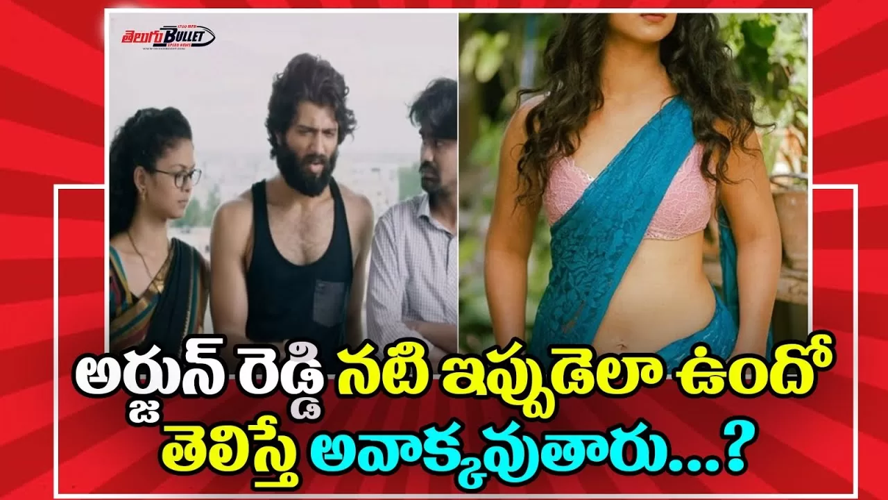 Arjun Reddy Actress Hot Photoshoot Stills Viral | Vijay Devarakonda ...