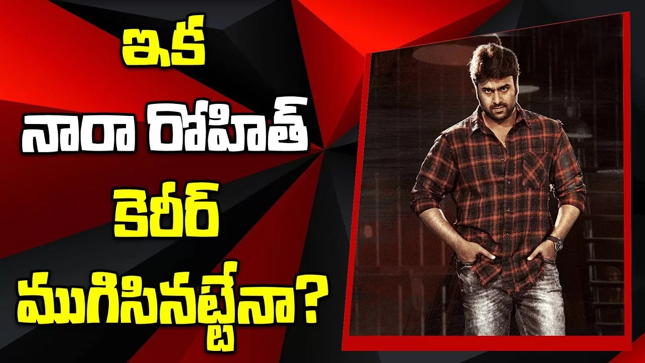Is Nara Rohits Film Career Over..? | Nara Rohith | Tollywood Celebrity ...