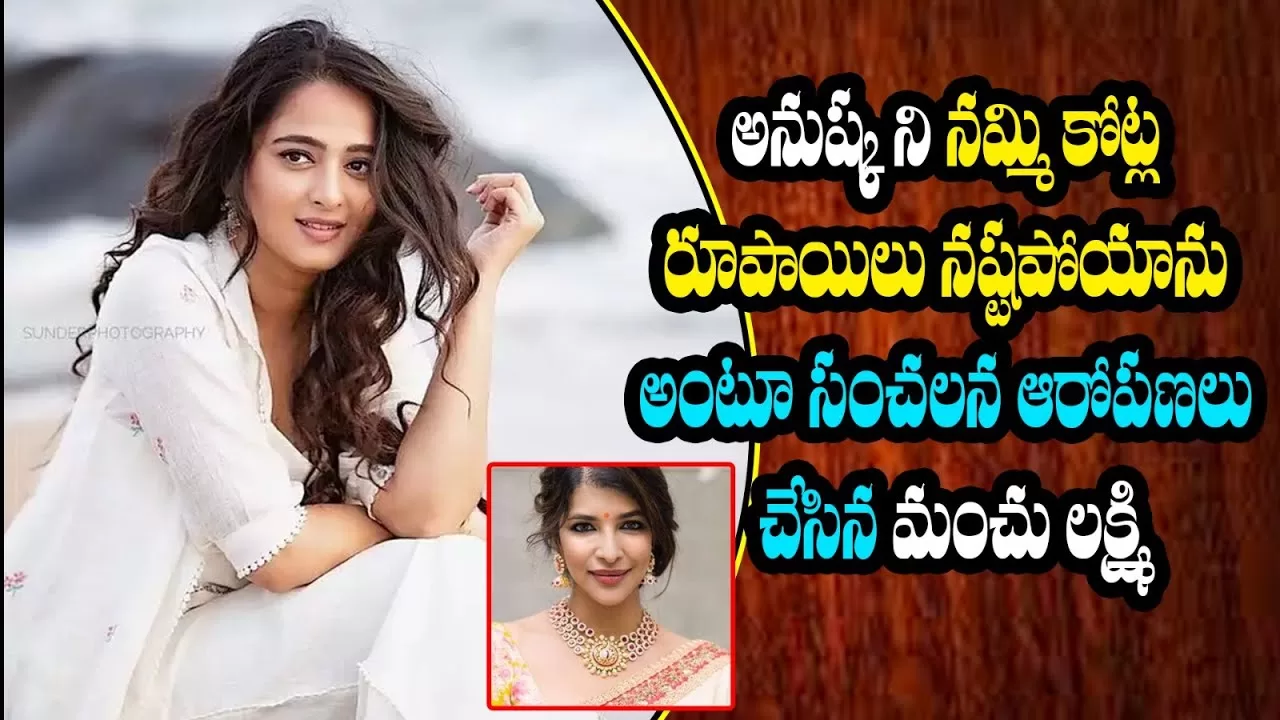 Manchu Lakshmi Comments On Actress Anushka Shetty | Manchu Lakshmi Interview Trolls | Telugu ...
