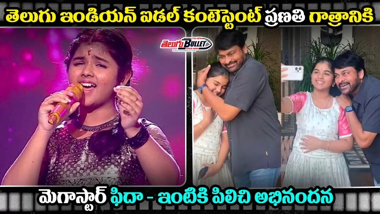 Chiranjeevi Appreciated Indian Idol Singer Pranathi | Telugu Bullet ...
