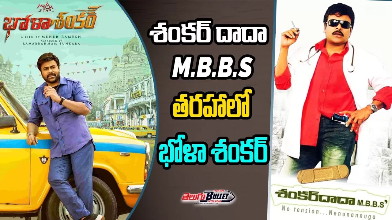 Megastar Chiranjeevi Bhola Shankar Movie Updates | Meher Ramesh ...